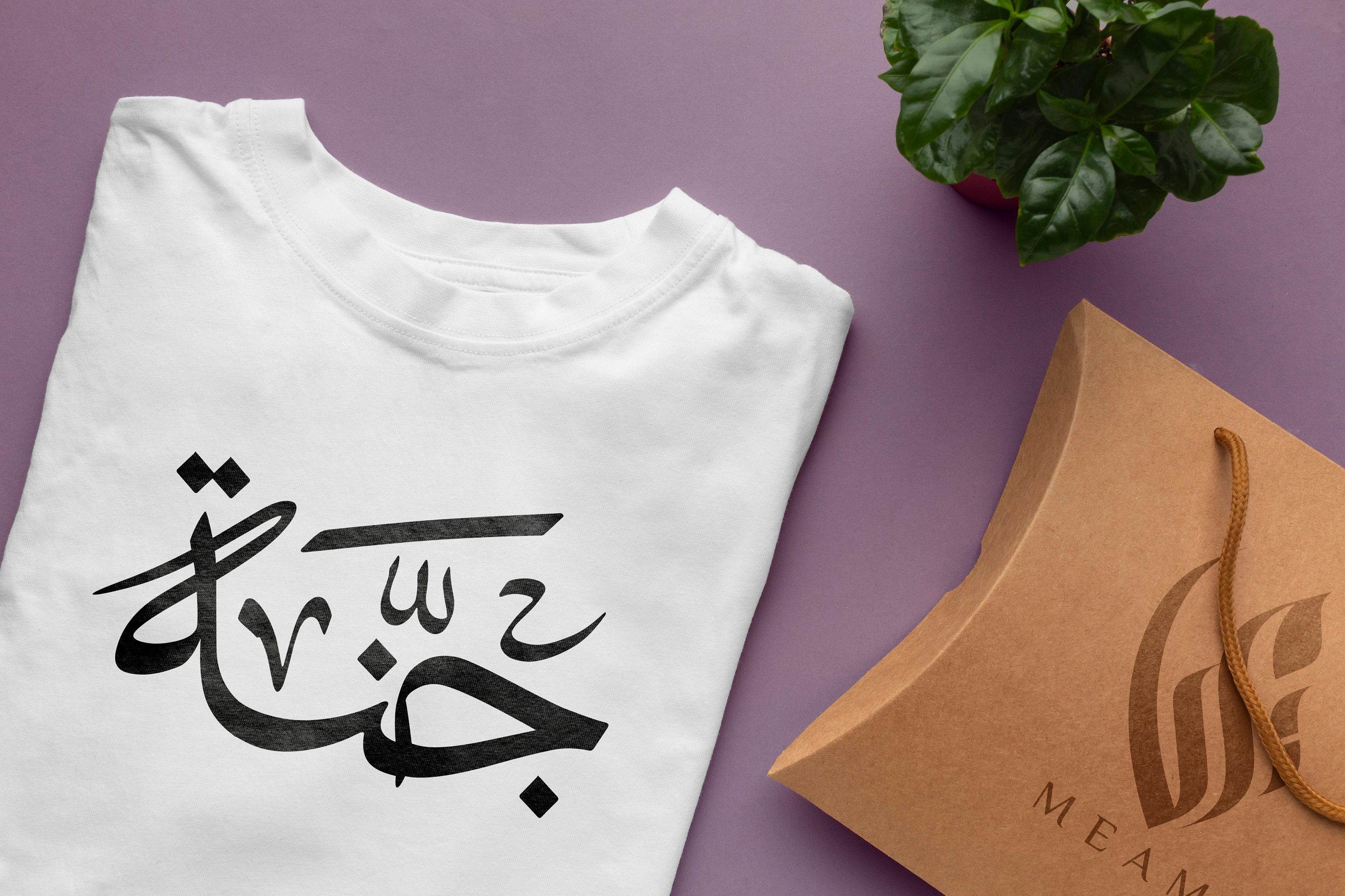 Jannah Janna in Arabic Calligraphy SVG Digital Download - Etsy