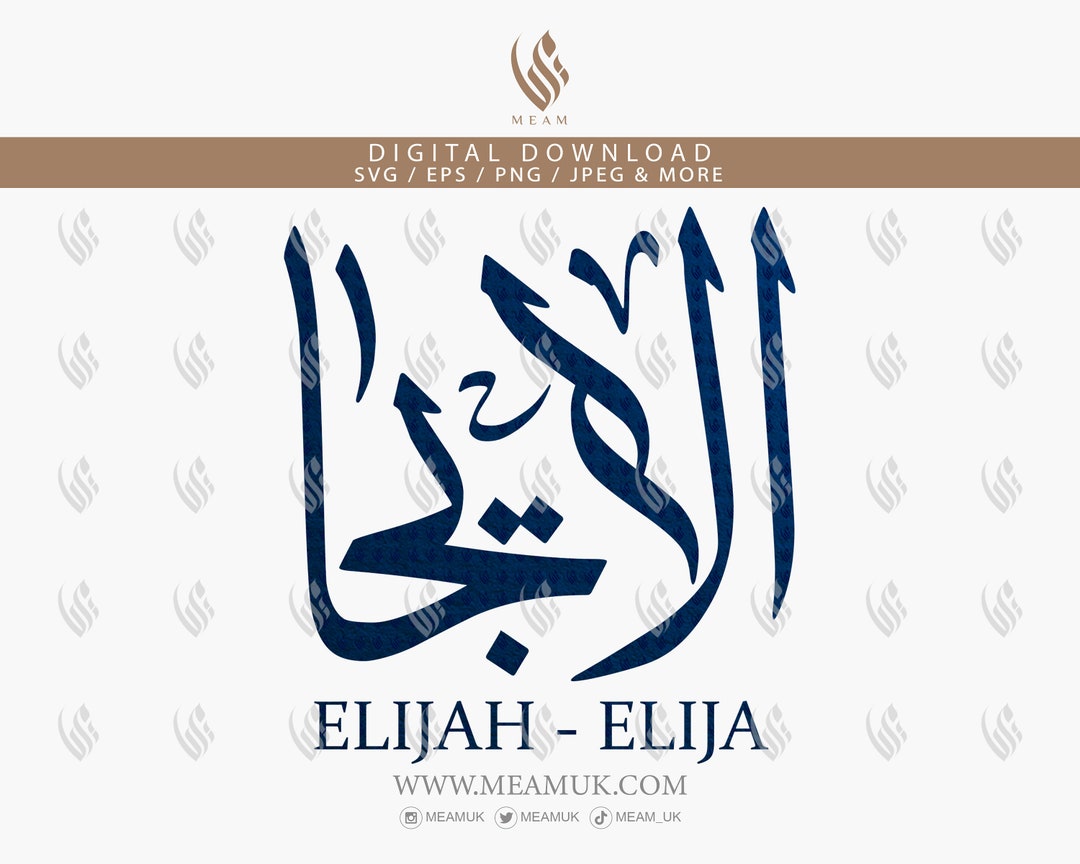 Elijah Elija in Arabic Calligraphy Name SVG, Digital Download Files ...