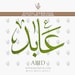 Abid in Arabic Calligraphy SVG, Digital Download Files, Cut for Cricut ...