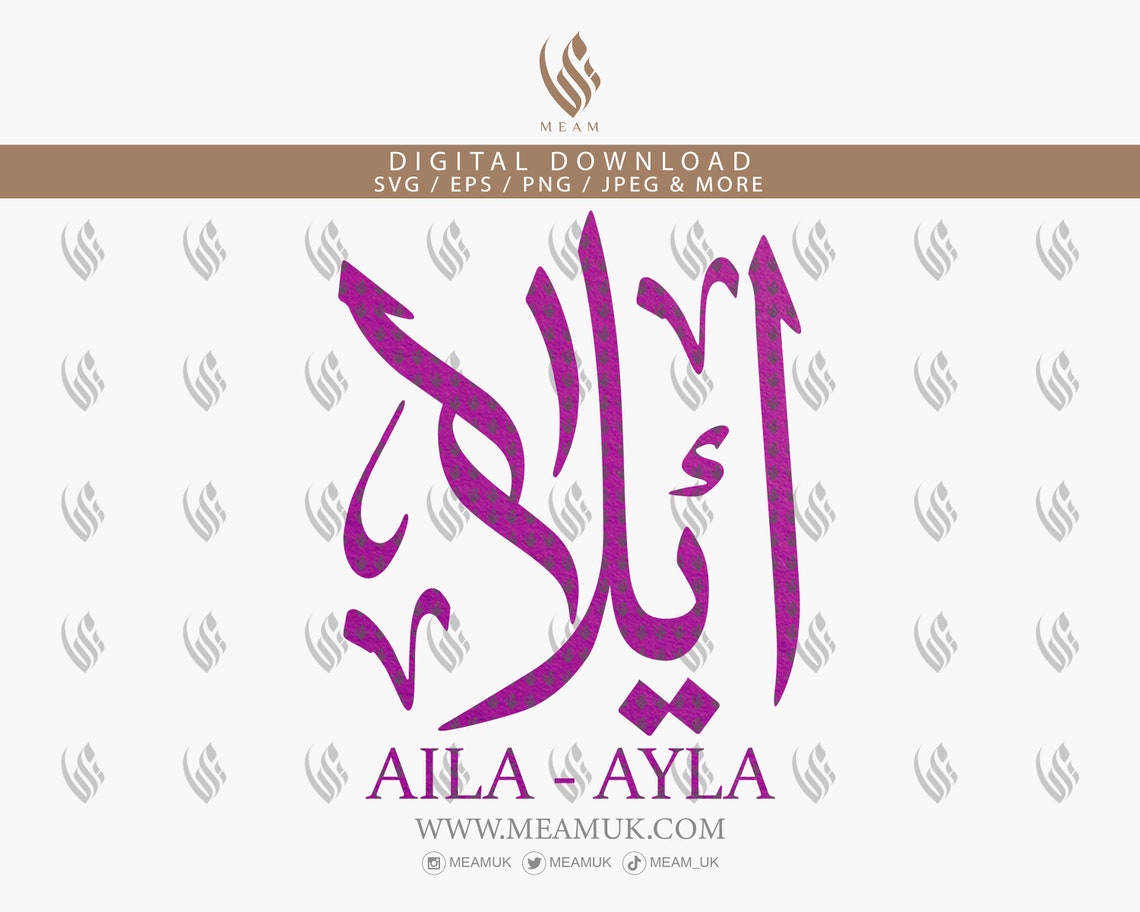Aila Ailah Ayla Arabic Name SVG, Digital Download Files ,digital Cut ...