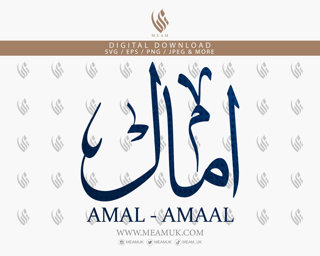 Amal Amaal Aryan Arabic Name SVG, Digital Download Files, Digital Cut ...