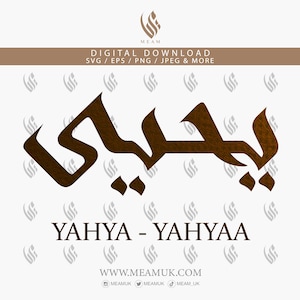 Yahya in Arabic Calligraphy SVG, Andalus Font Digital, Cut for Cricut ...