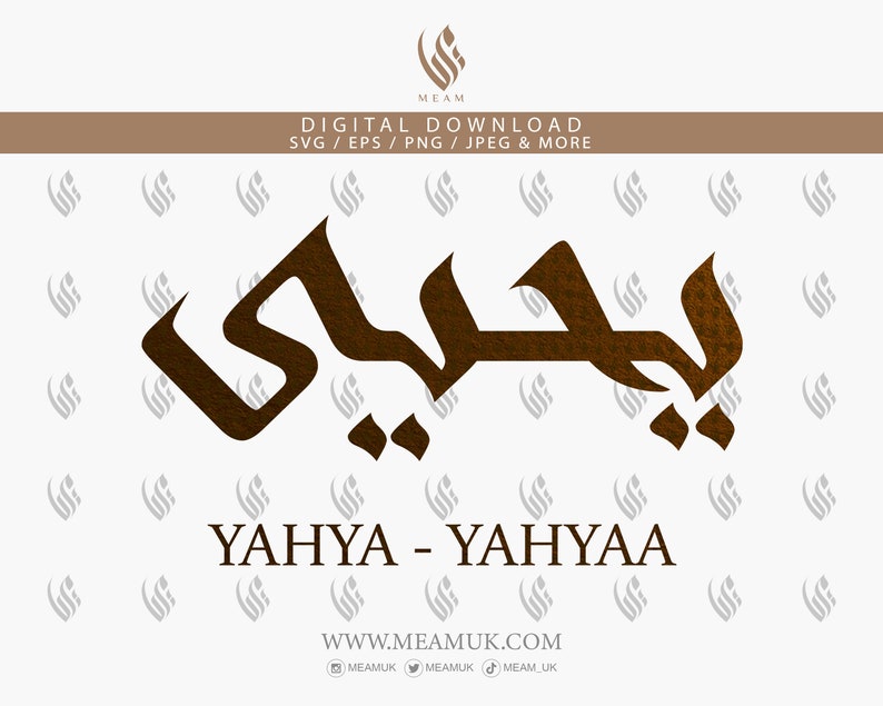 Yahya in Arabic Calligraphy SVG, Andalus Font Digital, Cut for Cricut ...