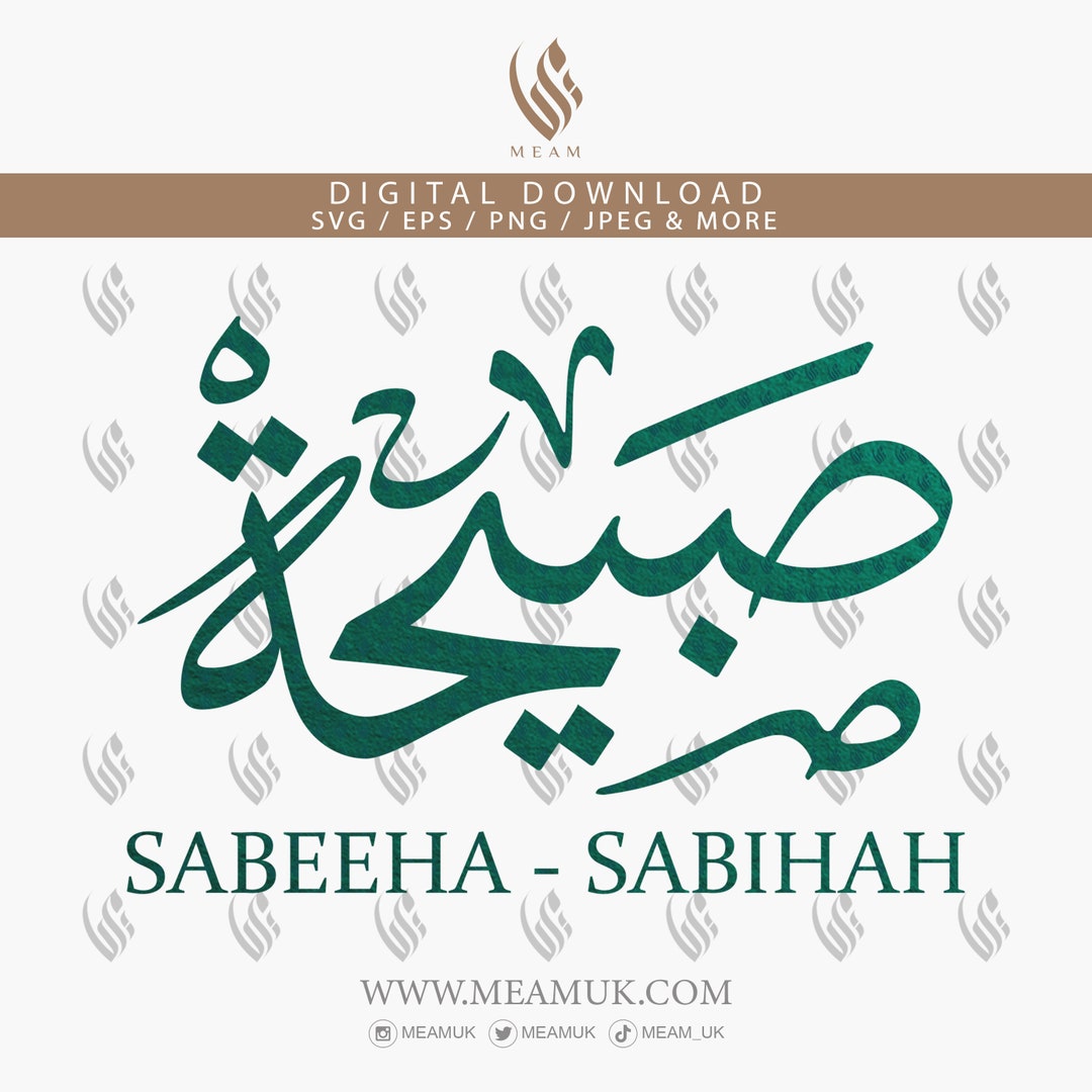 Sabeeha Sabiha Sabihah Arabic Name SVG, Digital Download Files, Digital ...
