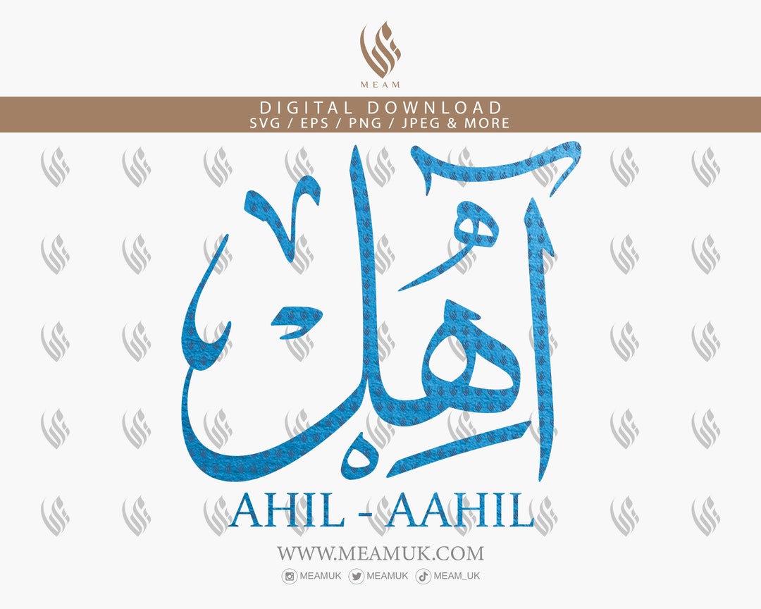 Aahil Ahil Arabic Name SVG, Digital Download Files ,digital Cut for ...