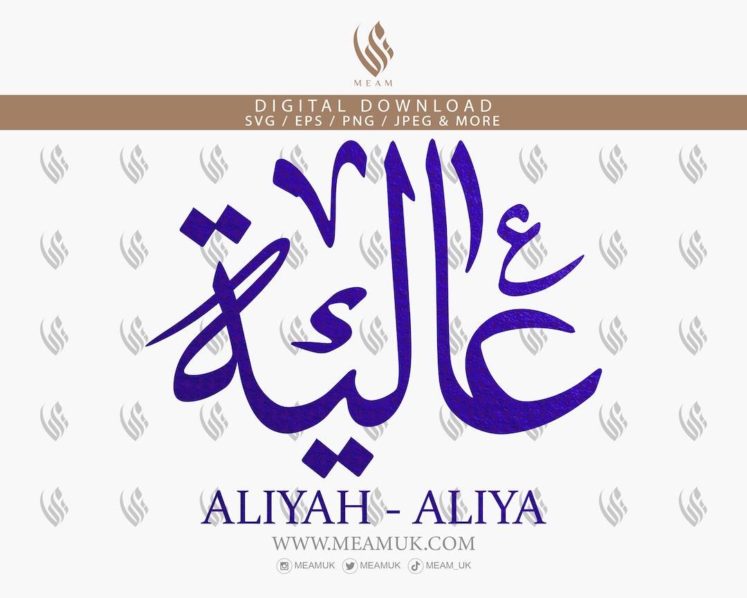 Aliyah Aliya in Arabic Calligraphy Name SVG, Digital Download Files ...