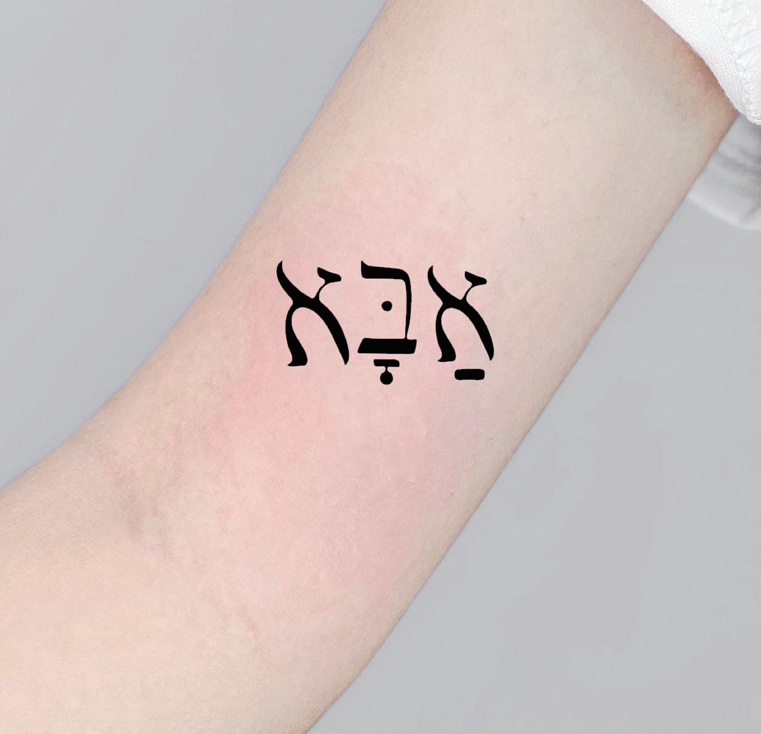 Love In Hebrew Tattoo