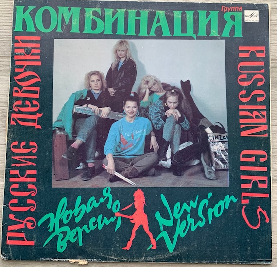 Vintage Russian Girls Band Combination Vinyl Record/electronic - Etsy