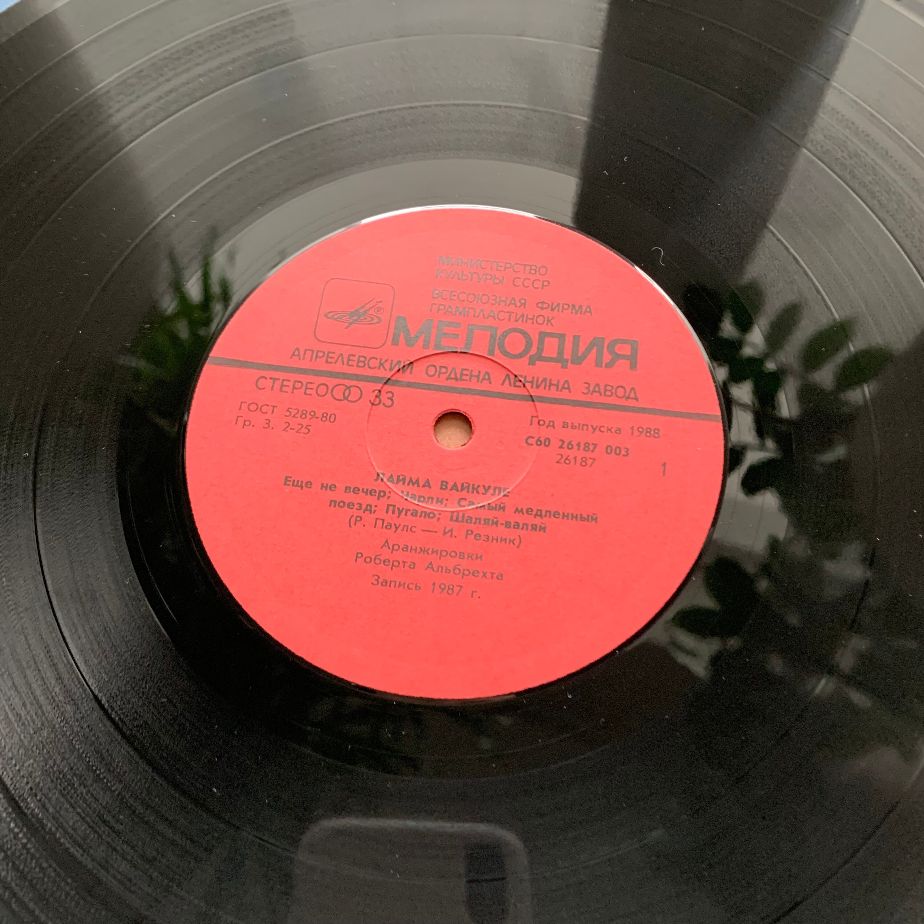 Laima Vaikule LP Record/russian Singer Vinyl Record/soviet Music Vinyl ...