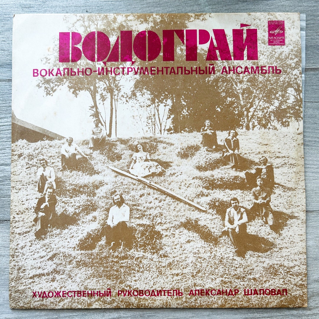 Rare Ukrainian Band Vodogray Band/volodymyr Ivasuk Vinyl/ Vintage 80’s Vinyl/ Melodiya Records ...