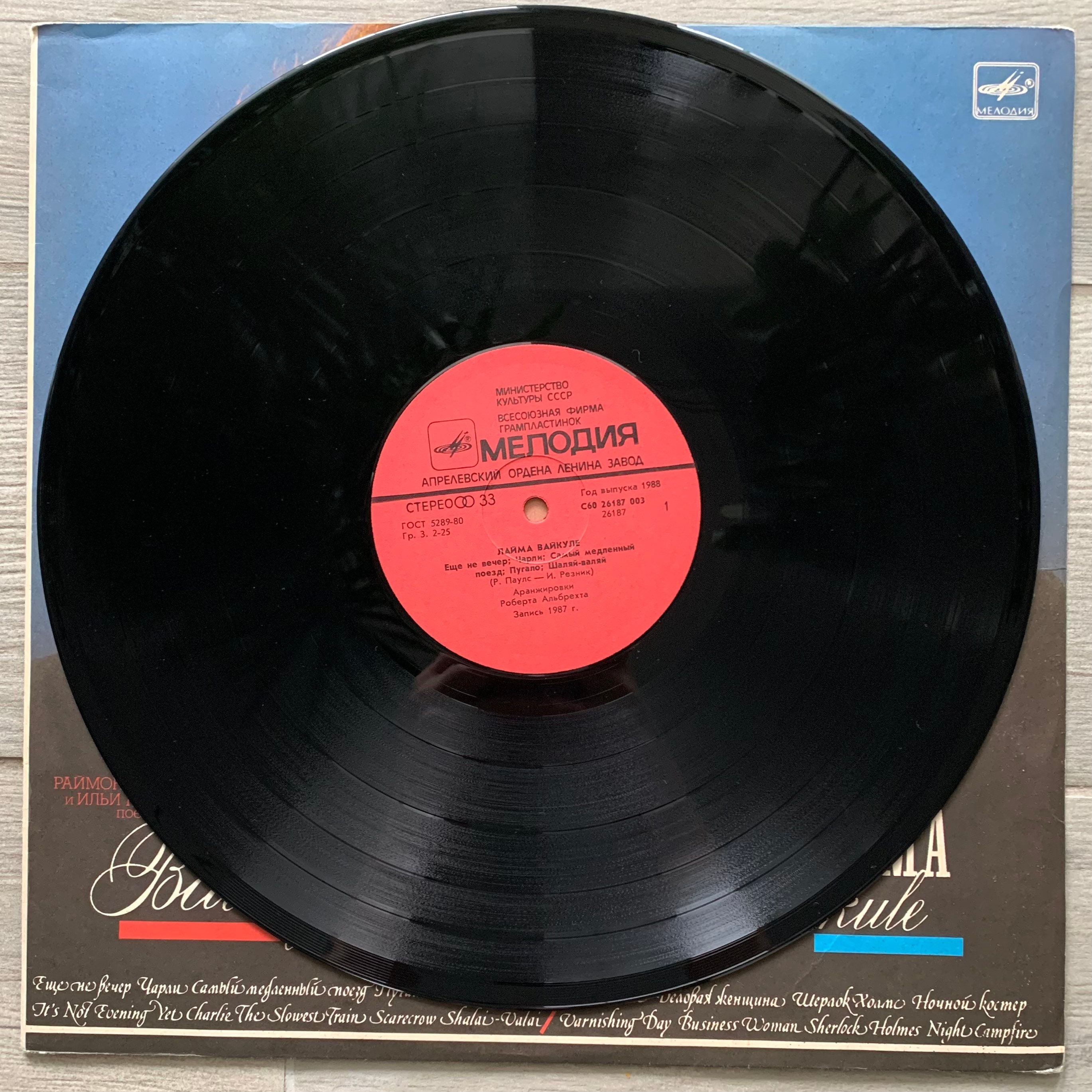 Laima Vaikule LP Record/russian Singer Vinyl Record/soviet Music Vinyl ...