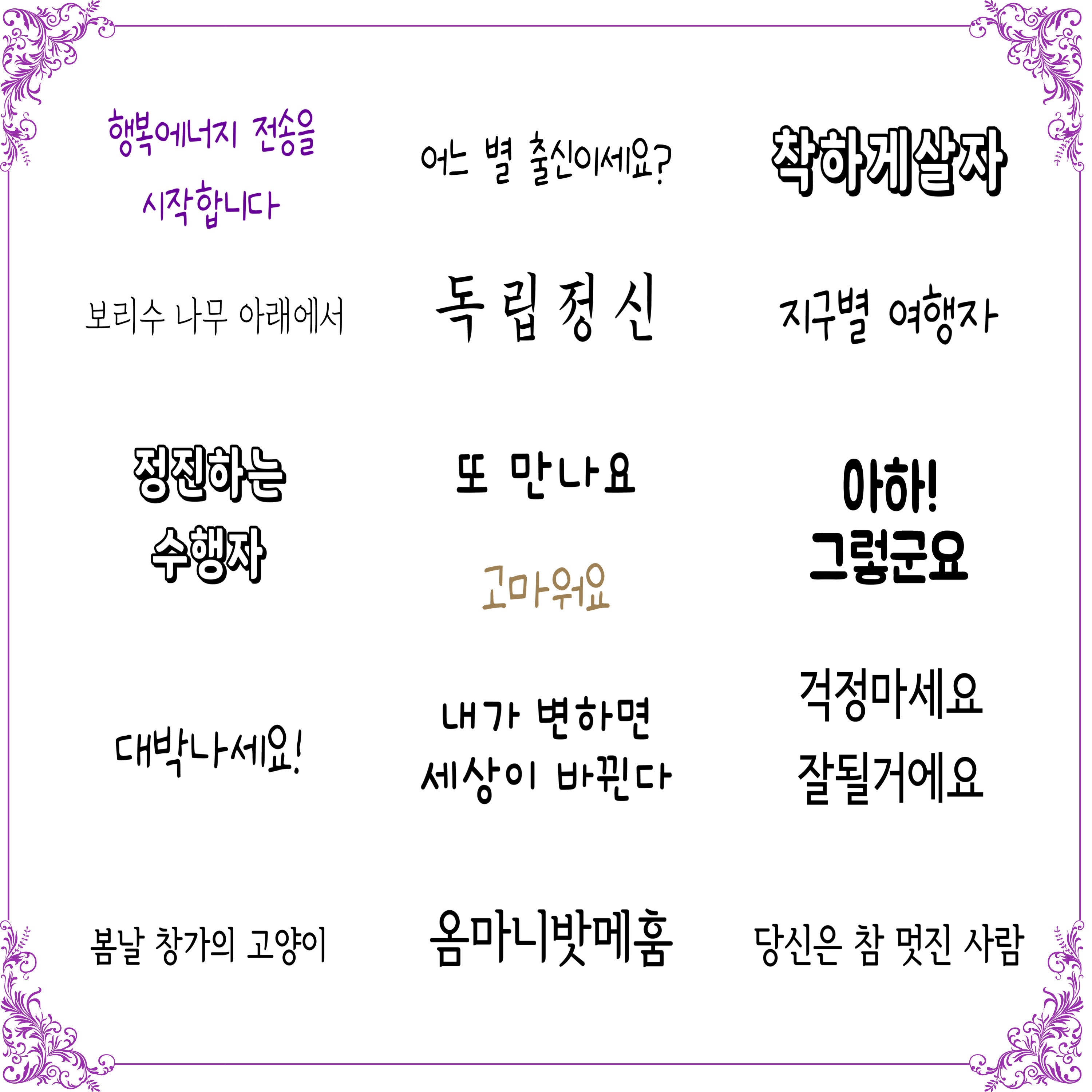 16 Korean Quote Bundle, Hangul Text Image, 16 PNG and PSD Files With ...