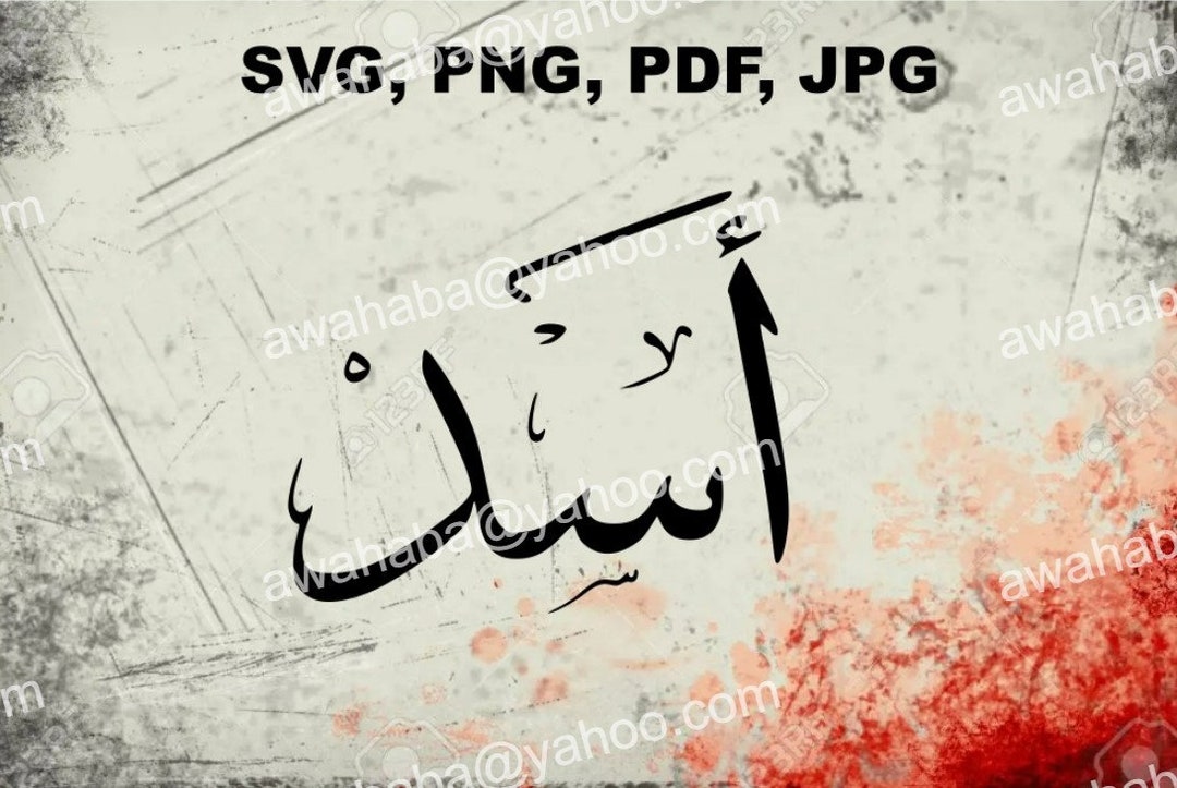Asad Arabic Urdu Calligraphy SVG / Vector File Digital Download Files ...