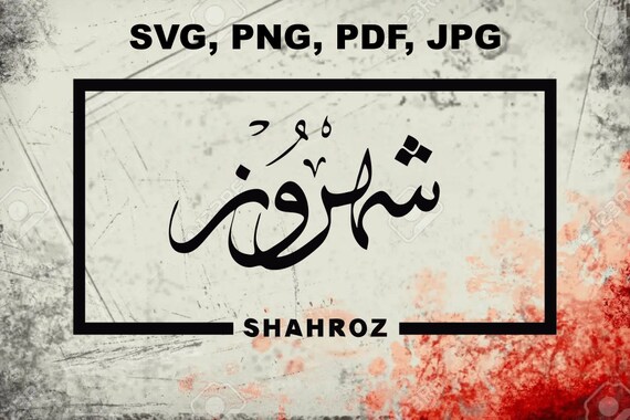 Shahroz Árabe Urdu & Inglés Caligrafía SVG / Vector archivo - Etsy México