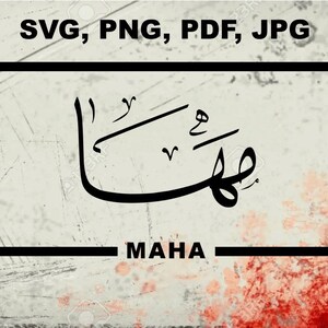 Maha Arabic Urdu & English Calligraphy Svg/vector File Digital Download ...