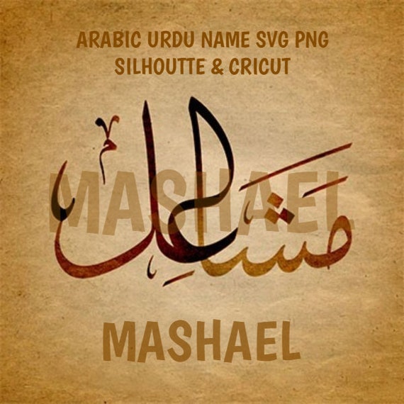 MASHAEL in English & Arabic Calligraphy SVG PNG Silhouette | Etsy