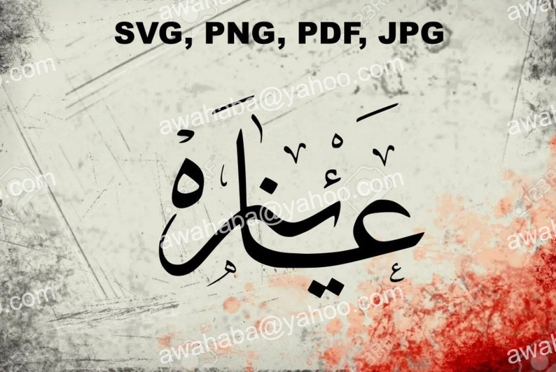 Aiza Arabic Urdu Calligraphy SVG / Vector File Digital - Etsy