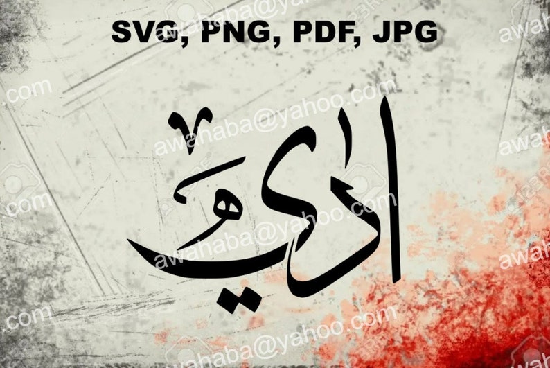 Addy Arabic Urdu Calligraphy SVG / Vector File Digital Download Files ...
