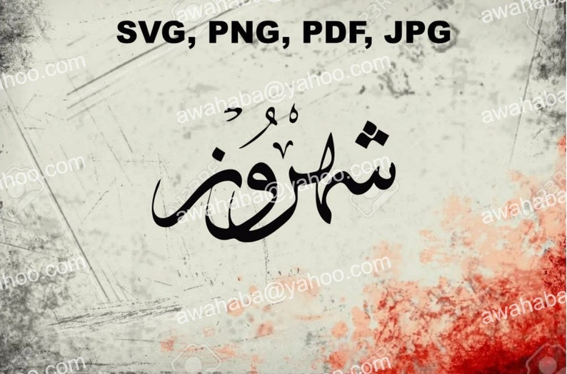 Shehroz Arabic Urdu Calligraphy SVG / Vector File Digital Download ...