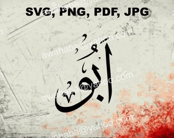 Amina in English & Arabic Calligraphy SVG, Digital Download Files ...