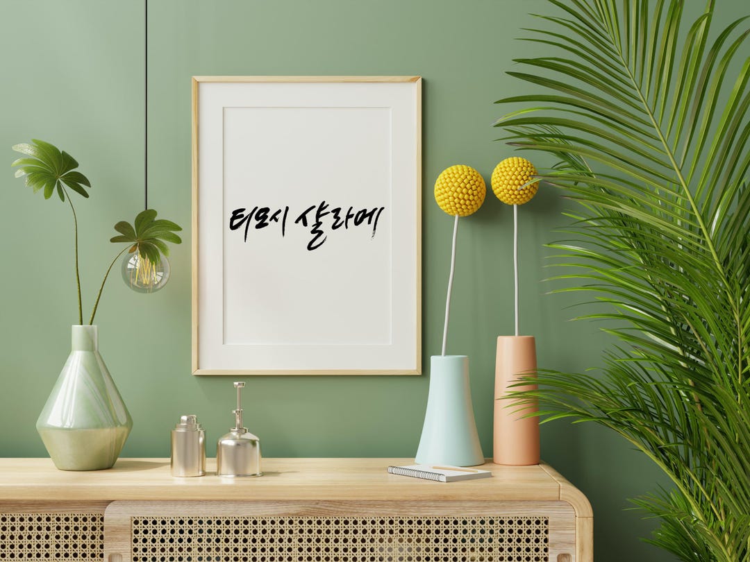 Korean Calligraphy Commercial License | AI Vector Included | Created by ...