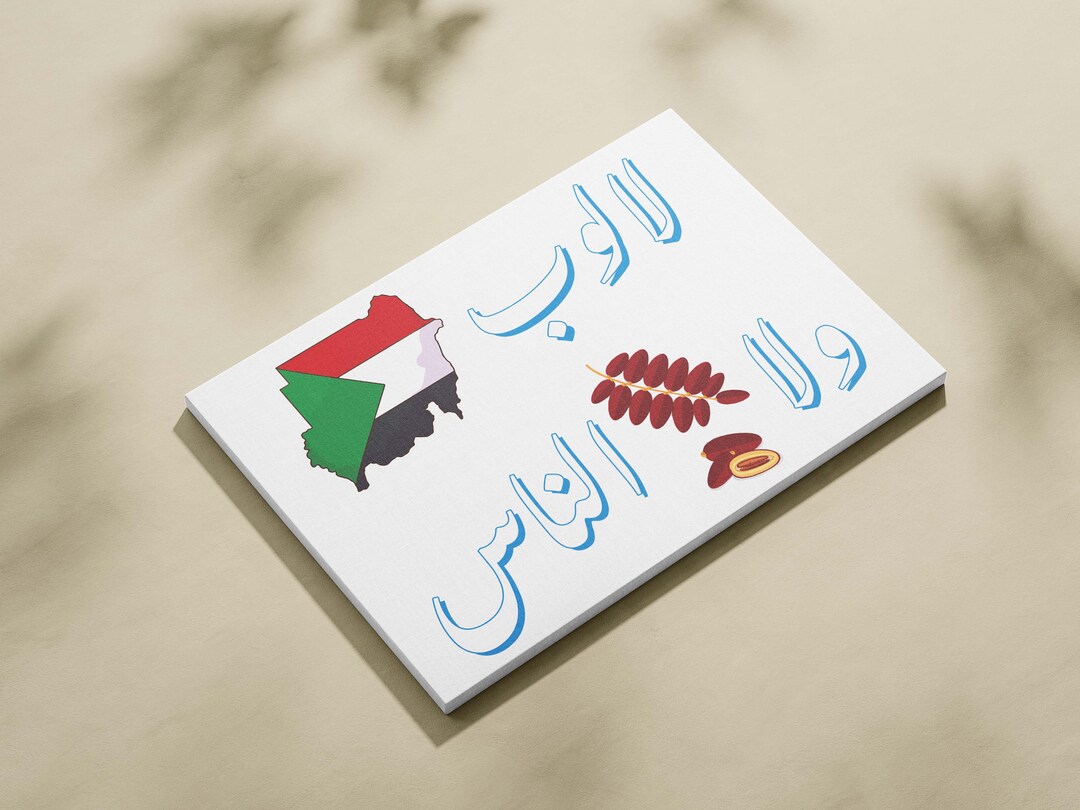 Sudanese Art | Sudanese Motivational Quote | Digital Art - Etsy