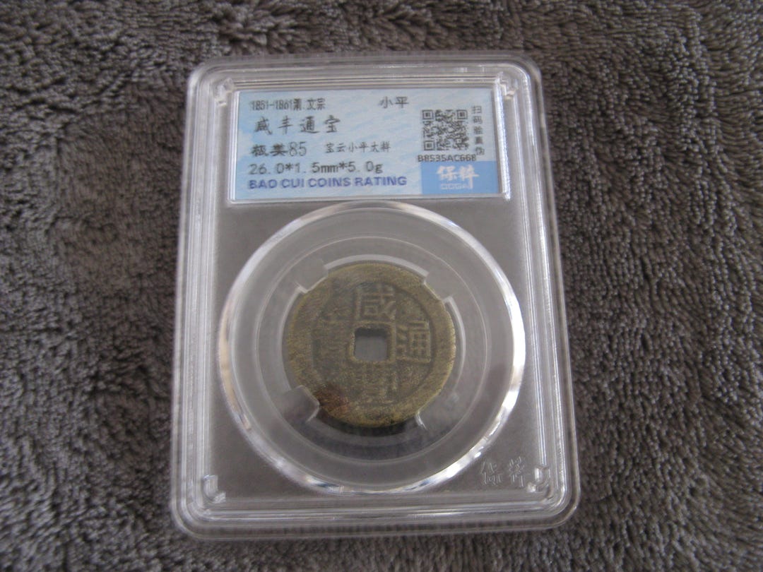 1851 -1861 Authentic Chinese China Qing Dynasty Copper / Brass Cash ...