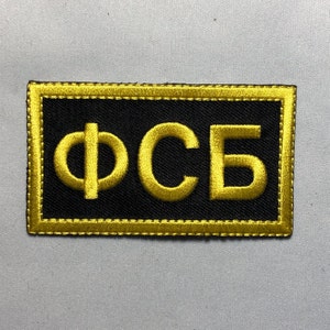 FSB Patch Morale Red Star FEDERAL SECURITY Services Russia Special ...