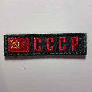 CCCP USSR Flag Soviet Russia Hammer and Sickle Patch Morale Union of ...