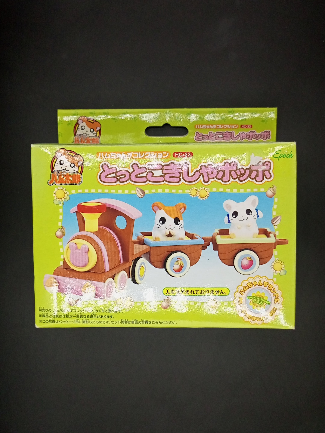 Hamtaro Box Collection Number HC-33 Train Condition New - Etsy