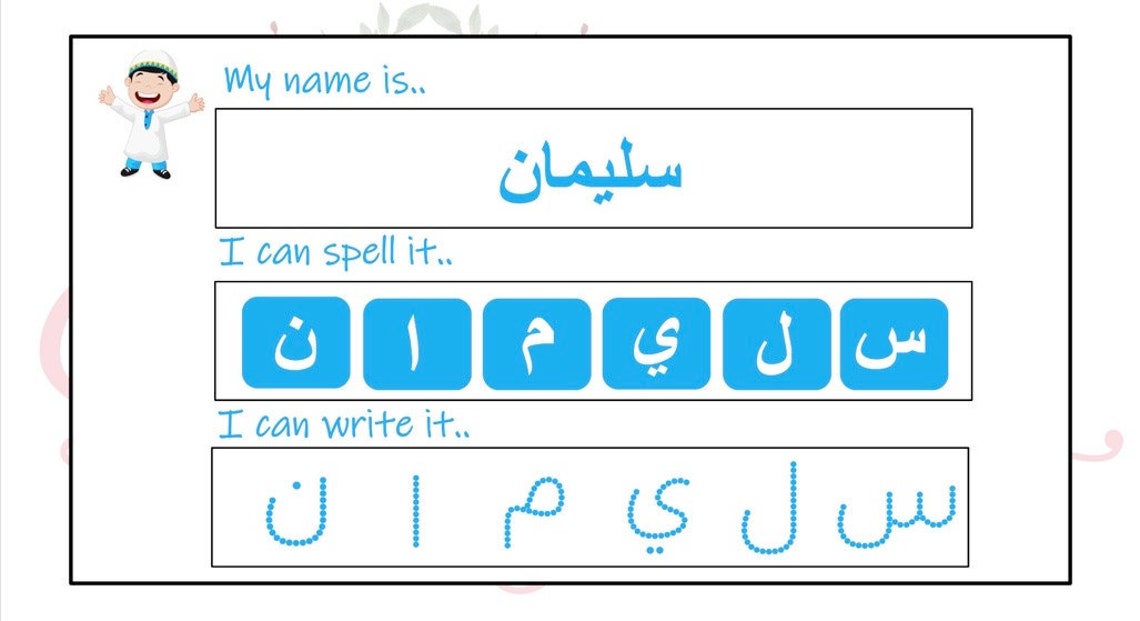 Arabic Name Writing and Spelling Worksheet | Etsy