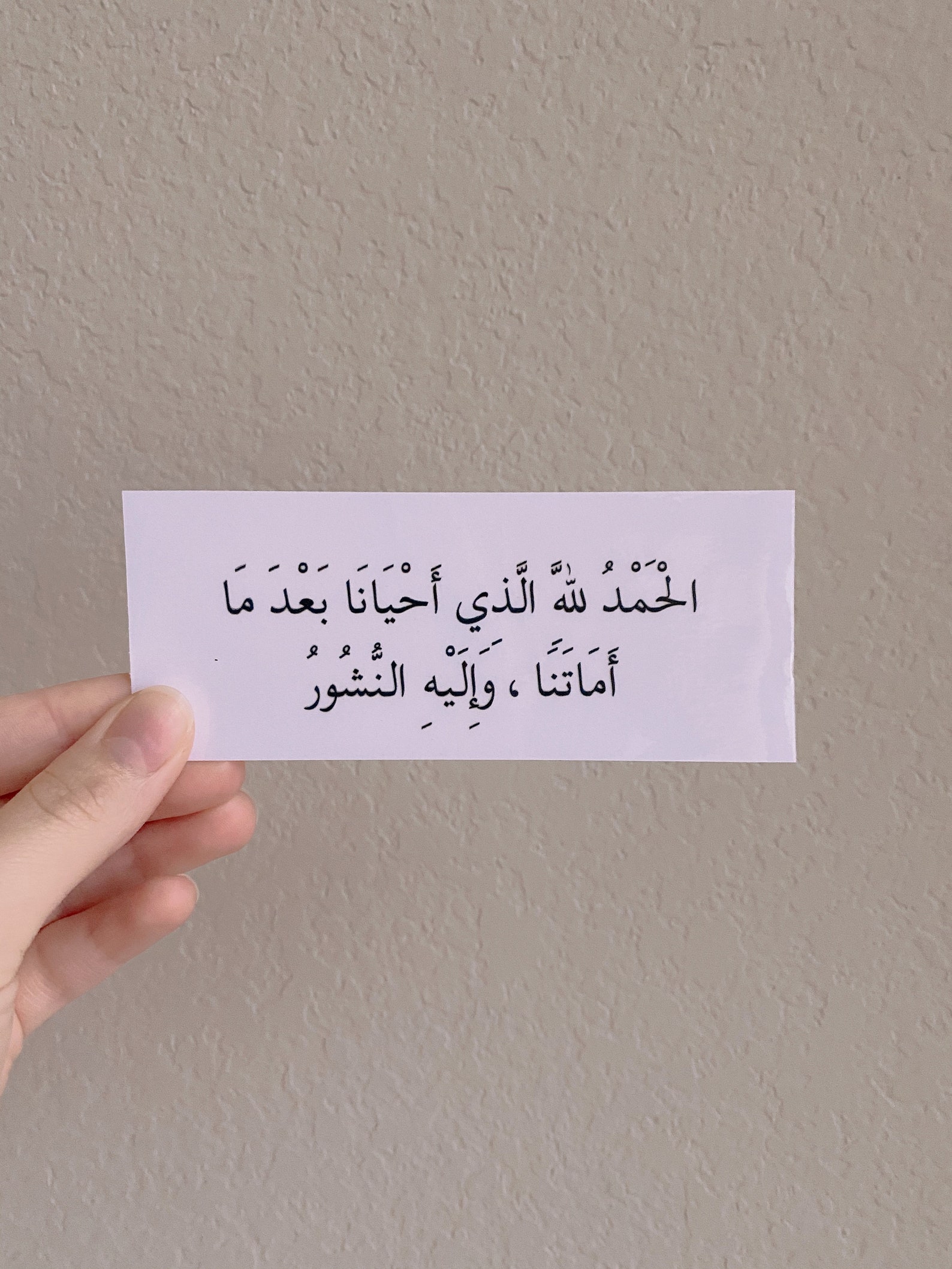 Dua'a (wall Stickers - Transparent Glossy) - Etsy Canada