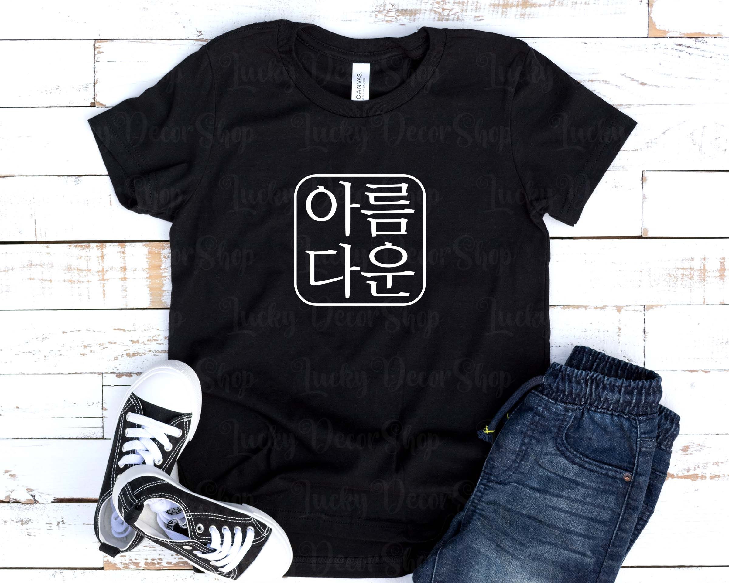 아름다운 SVG, Beautiful, Beautiful Korean-hangul, Hangul Svg, Cut Files ...