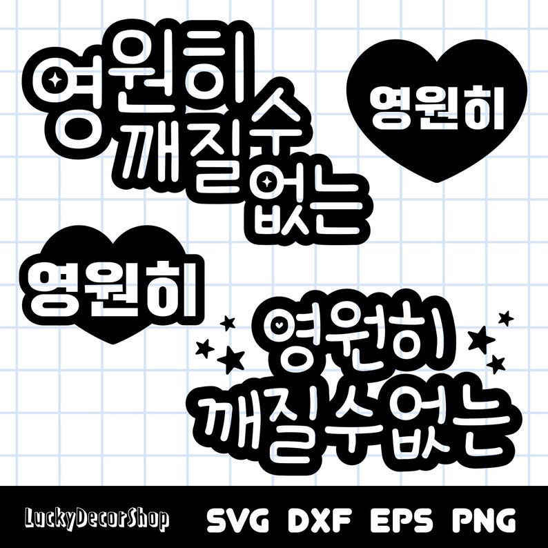 Korean Hangul SVG: Yeongwonhi Cut Files (digital Download) - Etsy Australia