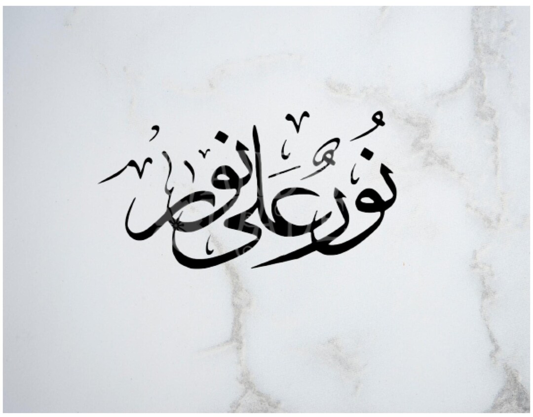 Noorun Ala Noor Arabic Decal, Permanent Vinyl, Car Decal, Islamic Decal ...