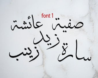 Arabic Calligraphy Name Sticker Decal, Personalise Your Items Various ...