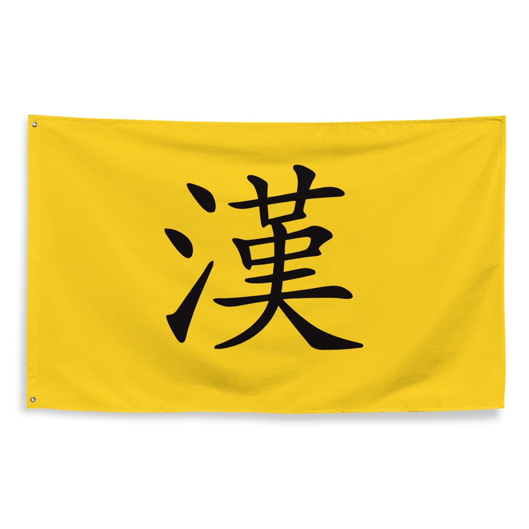 Han Chinese Flag 3x5 - Etsy