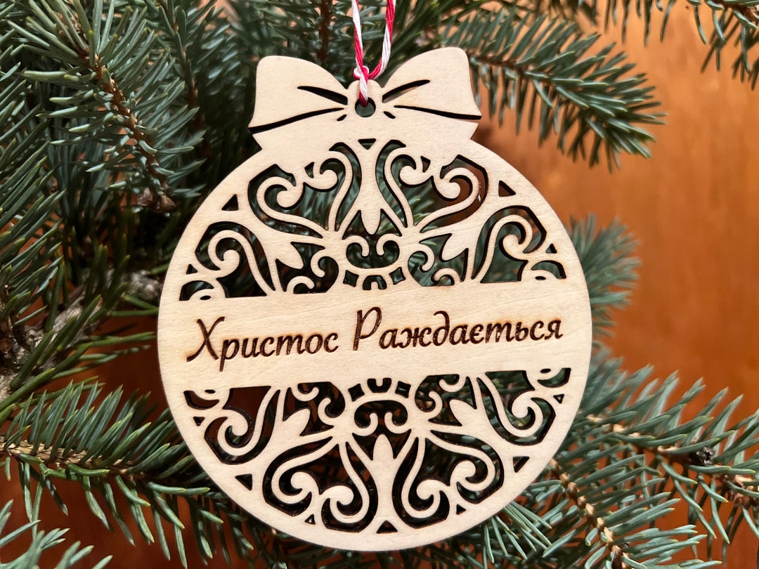 Byzantine / Rusyn / Ruthenian Christmas Ornament 2 - Etsy
