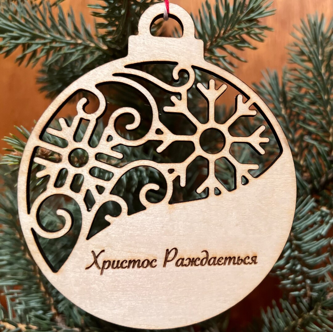 Byzantine Rusyn / Ruthenian / Church Slavonic Christmas Ornament 6 - Etsy