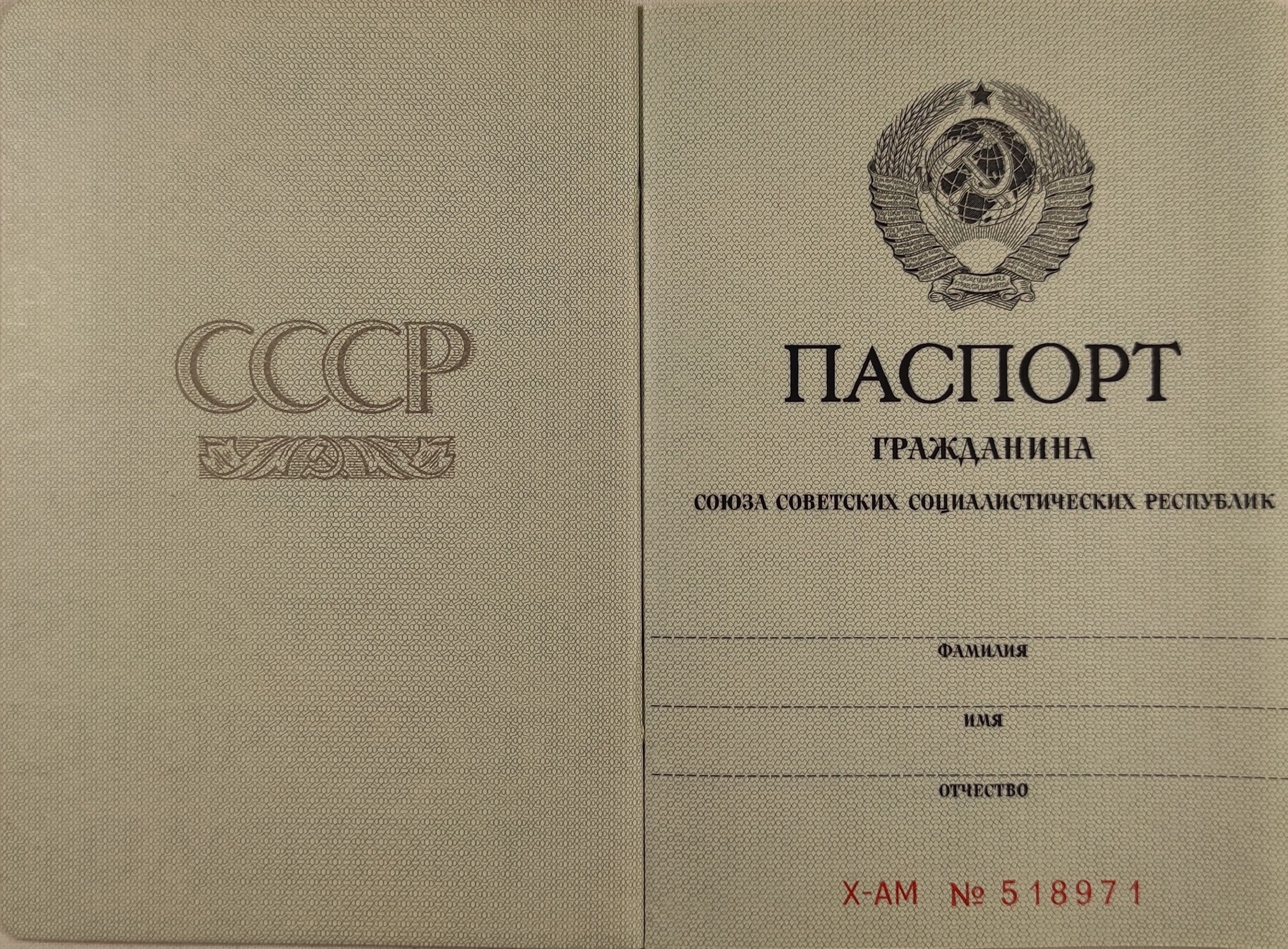 Original BLANK USSR Passport Union of Soviet Socialist Republics ...
