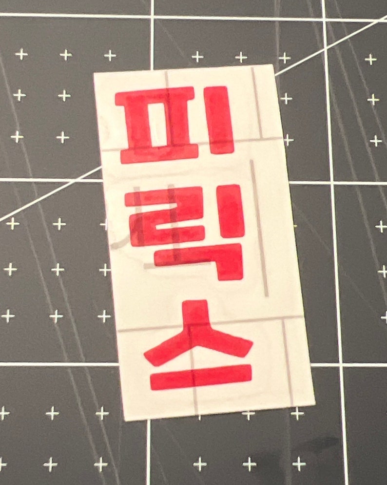 Stray Kids Lightstick Name Decals hangul - Etsy