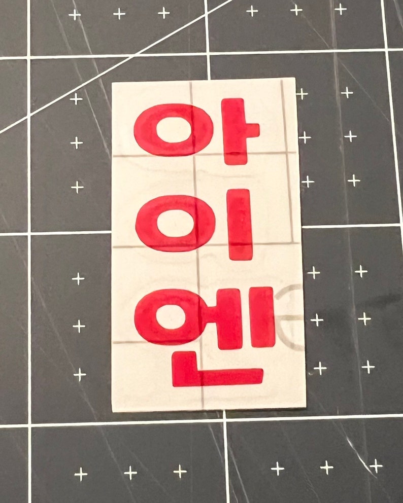 Stray Kids Lightstick Name Decals hangul - Etsy