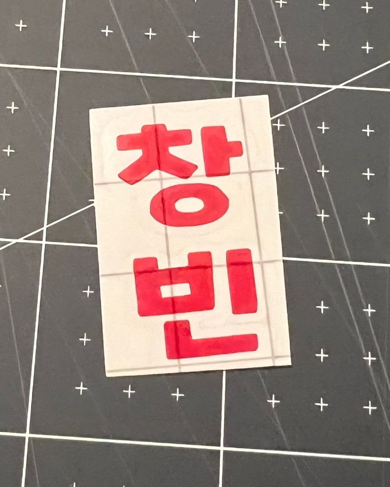 Stray Kids Lightstick Name Decals hangul - Etsy
