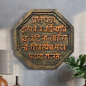 31X31 Inch Rajmudra the Royal Seal of Chattrapati Shivaji Maharaj ...