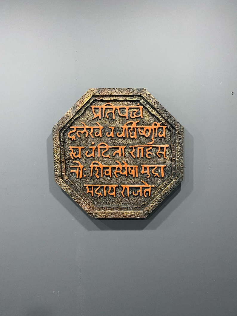 Shivaji Maharaj Rajmudra Seal, 3D Octagonal Relief Mural, 31-inch Wall ...