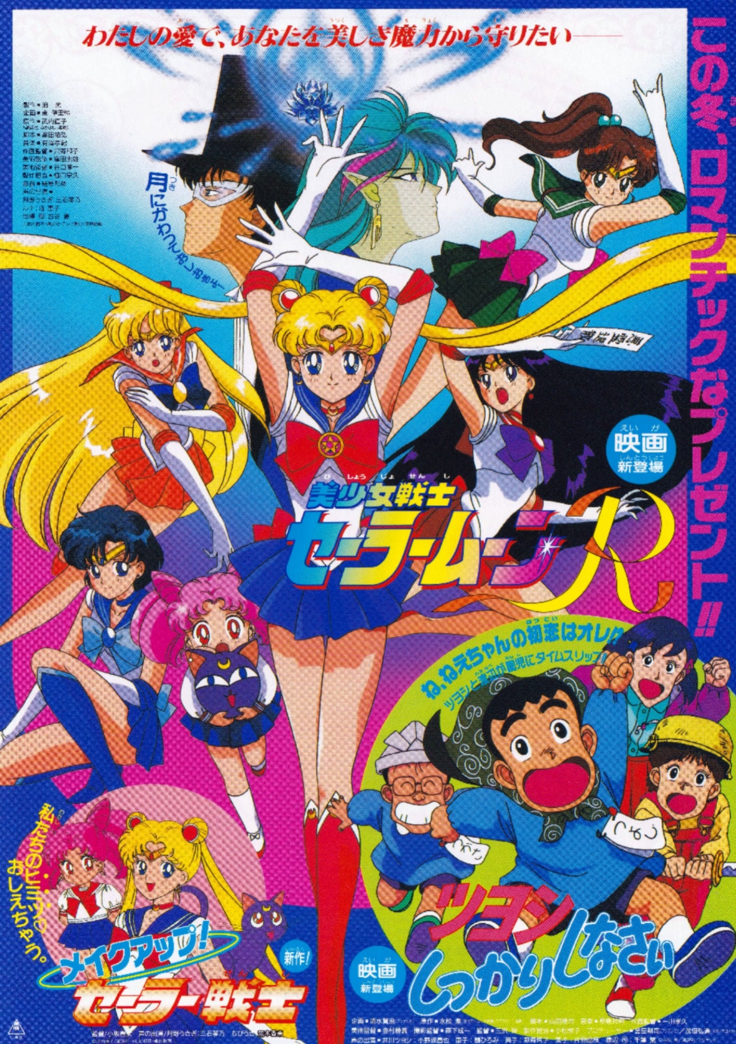 Collectibles Advertisements Art & Collectibles Sailor Moon R Movie ...