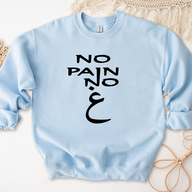 Arabic Pun Sweatshirt - No Pain No Gain, Ramadan Eid Gift - Etsy