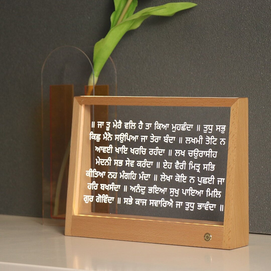 Ja Tu Mere Wal Hai Ta Kya Muchanda Light Frame 3D Acrylic Light | Sikh ...