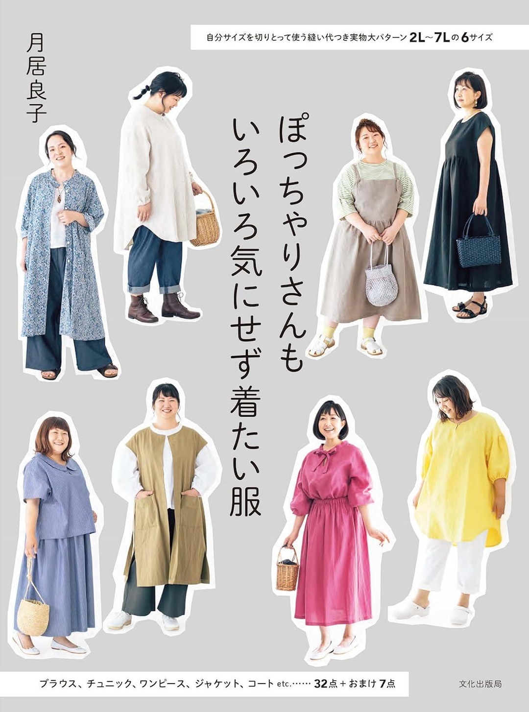 Japanese 2L-7L PLUS Sizes 39 Paper Sewing Patterns (US Sizes M-3XL ...