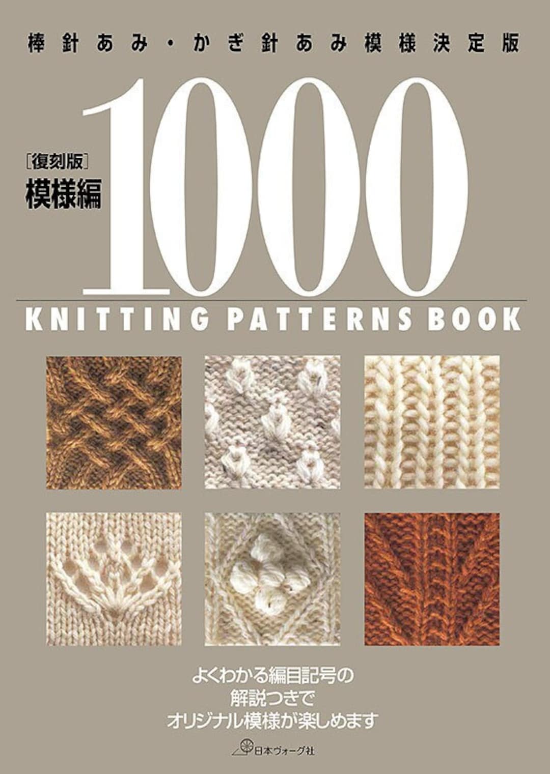 Knit & Crochet 1000 Patterns Dictionary : Definitive Edition (reprint ...
